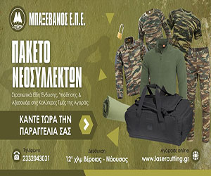 Φωνή της Ναούσης - ειδήσεις, νέα της Νάουσας