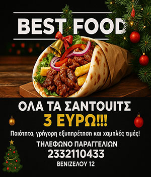 ΗΛΕΚΤΡΟΝΙΚΑ ΡΑΝΤΕΒΟΥ ΣΤΟ ΝΟΣΟΚΟΜΕΙΟ ΝΑΟΥΣΑΣ