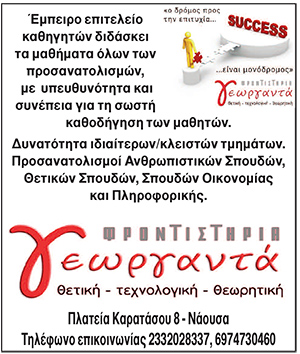 Φωνή της Ναούσης - ειδήσεις, νέα της Νάουσας