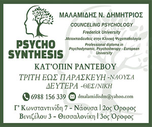Φωνή της Ναούσης - ειδήσεις, νέα της Νάουσας