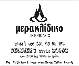 ΗΛΕΚΤΡΟΝΙΚΑ ΡΑΝΤΕΒΟΥ ΣΤΟ ΝΟΣΟΚΟΜΕΙΟ ΝΑΟΥΣΑΣ