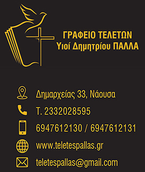 Φωνή της Ναούσης - ειδήσεις, νέα της Νάουσας