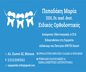 ΗΛΕΚΤΡΟΝΙΚΑ ΡΑΝΤΕΒΟΥ ΣΤΟ ΝΟΣΟΚΟΜΕΙΟ ΝΑΟΥΣΑΣ