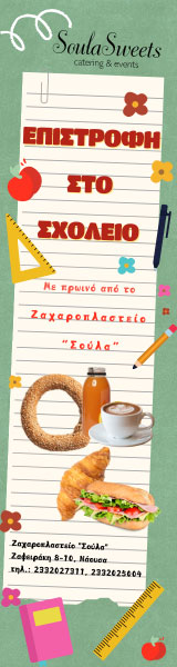 Φωνή της Ναούσης - ειδήσεις, νέα της Νάουσας