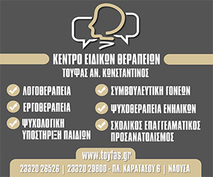 Φωνή της Ναούσης - ειδήσεις, νέα της Νάουσας