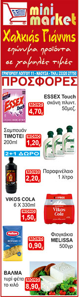 ΗΛΕΚΤΡΟΝΙΚΑ ΡΑΝΤΕΒΟΥ ΣΤΟ ΝΟΣΟΚΟΜΕΙΟ ΝΑΟΥΣΑΣ
