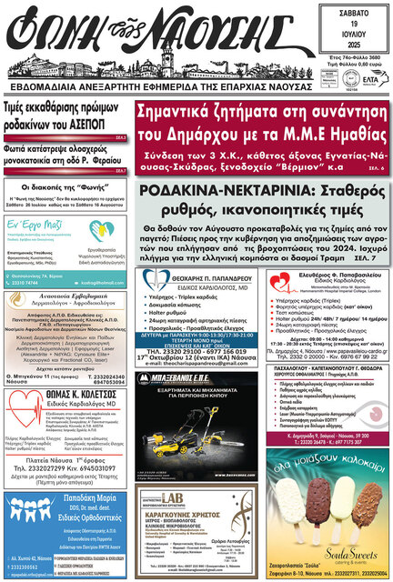 Φωνή της Ναούσης - ειδήσεις, νέα της Νάουσας