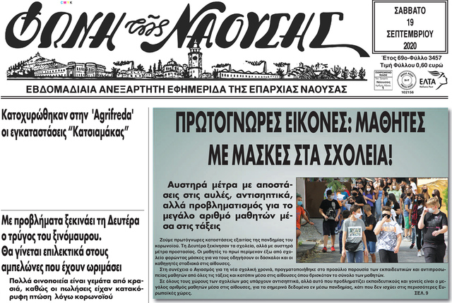 ΠΡΩΤΟΓΝΩΡΕΣ ΕΙΚΟΝΕΣ: ΜΑΘΗΤΕΣ ΜΕ ΜΑΣΚΕΣ ΣΤΑ ΣΧΟΛΕΙΑ!