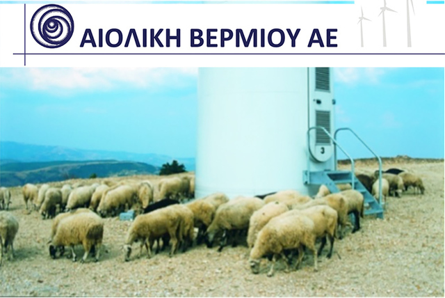 ΑΙΟΛΙΚΗ ΒΕΡΜΙΟΥ: Αιολικός σταθμός Βερμίου και Απαντήσεις σε ...
