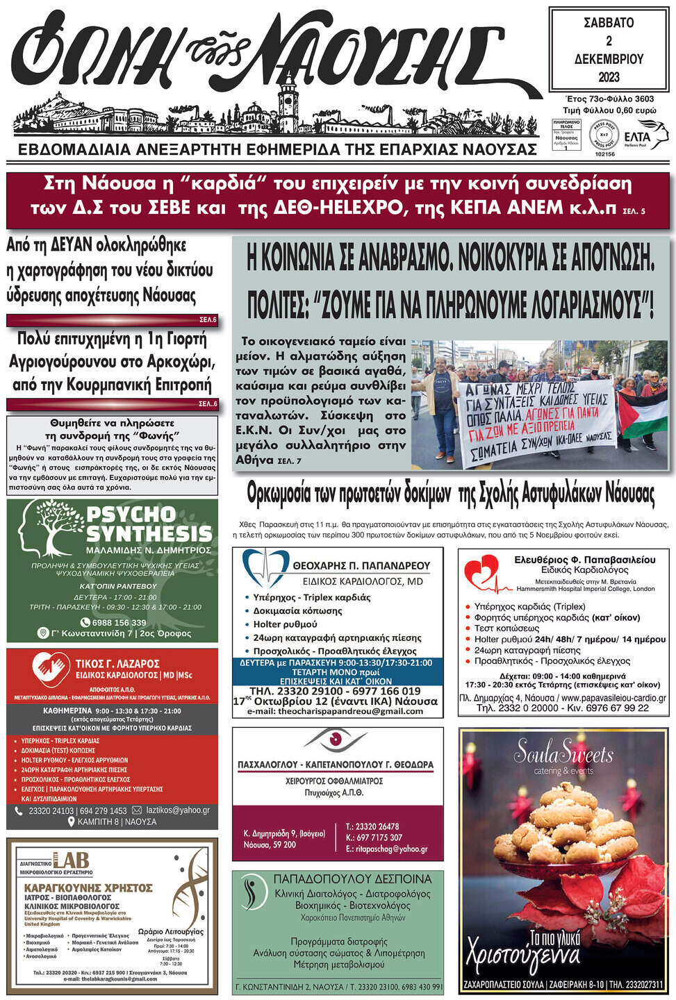 H ΚΟΙΝΩΝΙΑ ΣΕ ΑΝΑΒΡΑΣΜΟ. ΝΟΙΚΟΚΥΡΙΑ ΣΕ ΑΠΟΓΝΩΣΗ. ΠΟΛΙΤΕΣ: 'ΖΟΥΜΕ ΓΙΑ ΝΑ ...