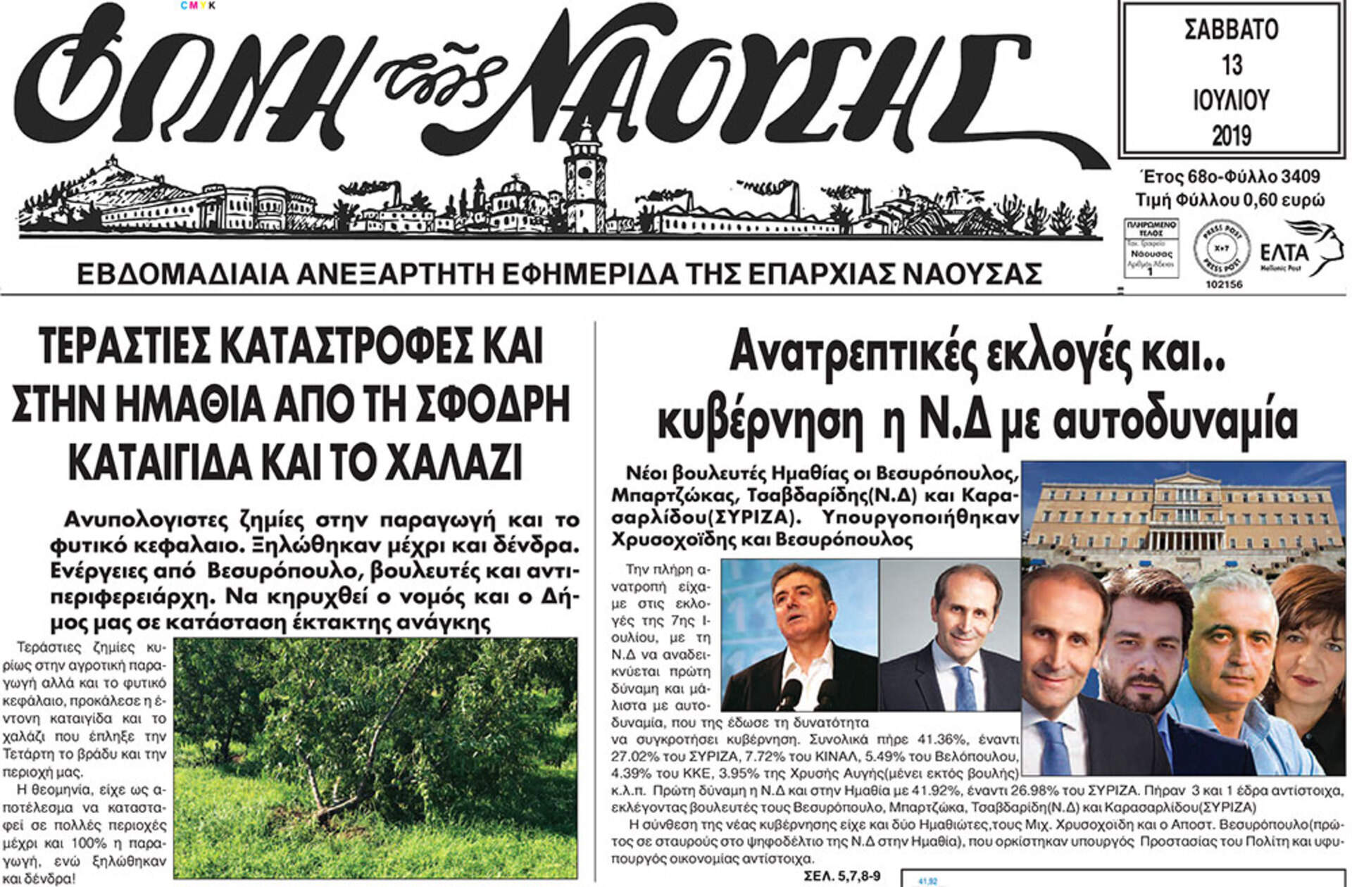 ΤΕΡΑΣΤΙΕΣ ΚΑΤΑΣΤΡΟΦΕΣ ΚΑΙ ΣΤΗΝ ΗΜΑΘΙΑ ΑΠΟ ΤΗ ΣΦΟΔΡΗ ΚΑΤΑΙΓΙΔΑ ΚΑΙ ΤΟ ΧΑΛΑΖΙ