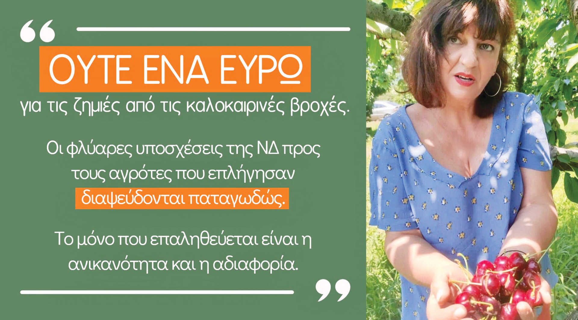 ΚΑΡΑΣΑΡΛΙΔΟΥ: ΑΠΟ ΕΜΠΑΙΓΜΟ ΣΕ ΕΜΠΑΙΓΜΟ ΥΠΑΑΤ ΚΑΙ ΝΔ