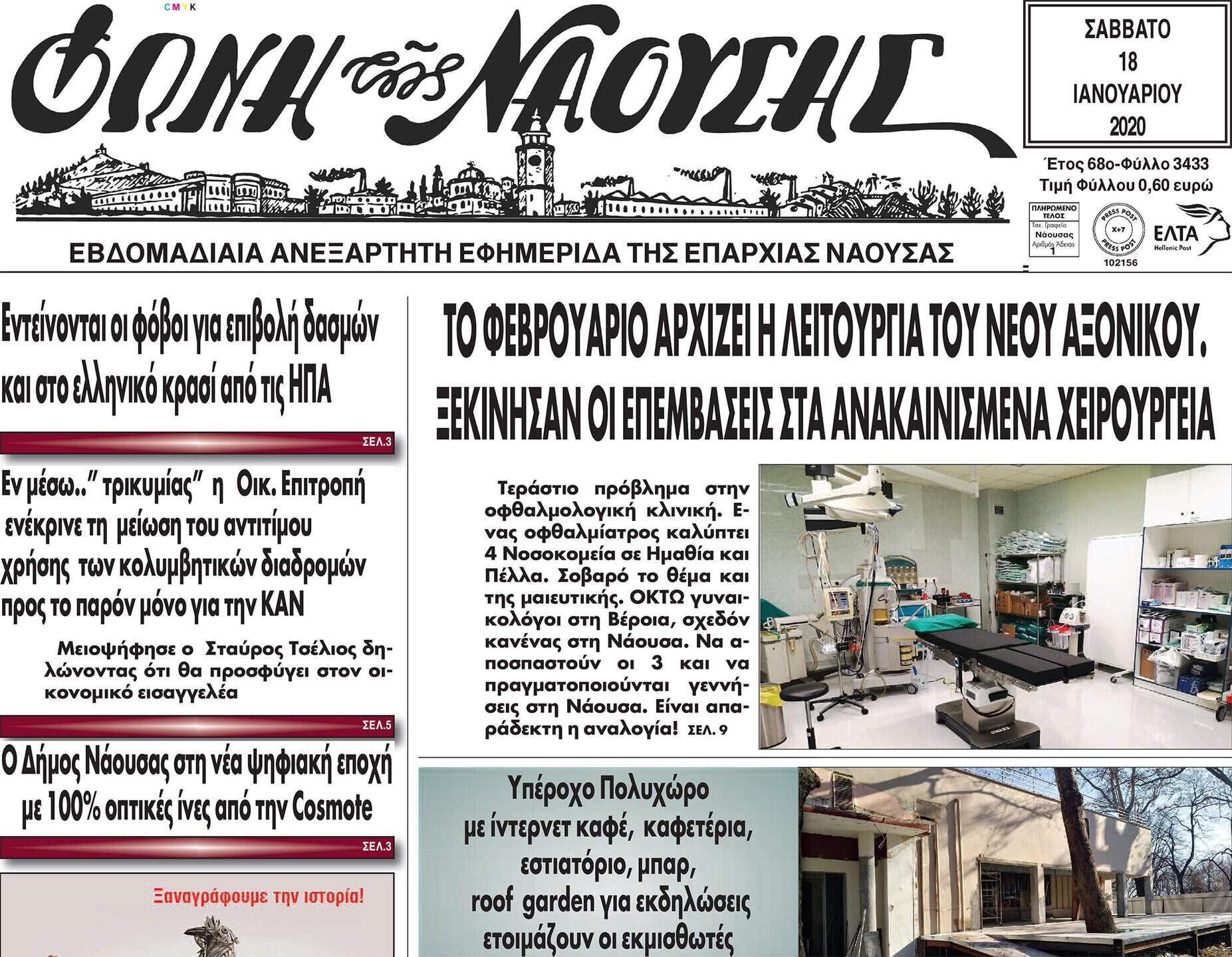 ΤΟ ΦΕΒΡΟΥΑΡΙΟ ΑΡΧΙΖΕΙ Η ΛΕΙΤΟΥΡΓΙΑ ΤΟΥ ΝΕΟΥ ΑΞΟΝΙΚΟΥ. ΞΕΚΙΝΗΣΑΝ ΟΙ ...