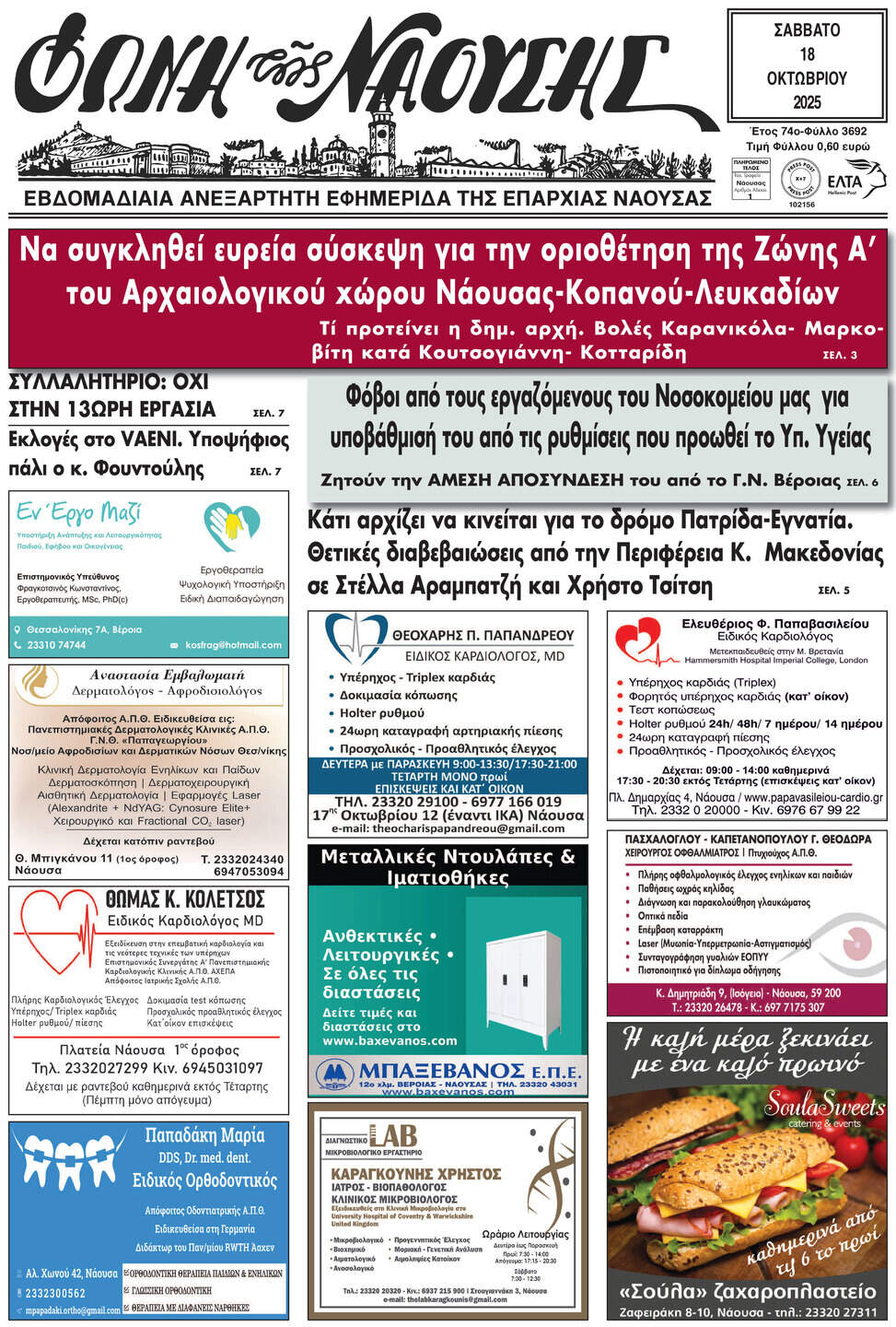 Να συγκληθεί ευρεία σύσκεψη για την οριοθετηση της Ζώνης Α΄του ...