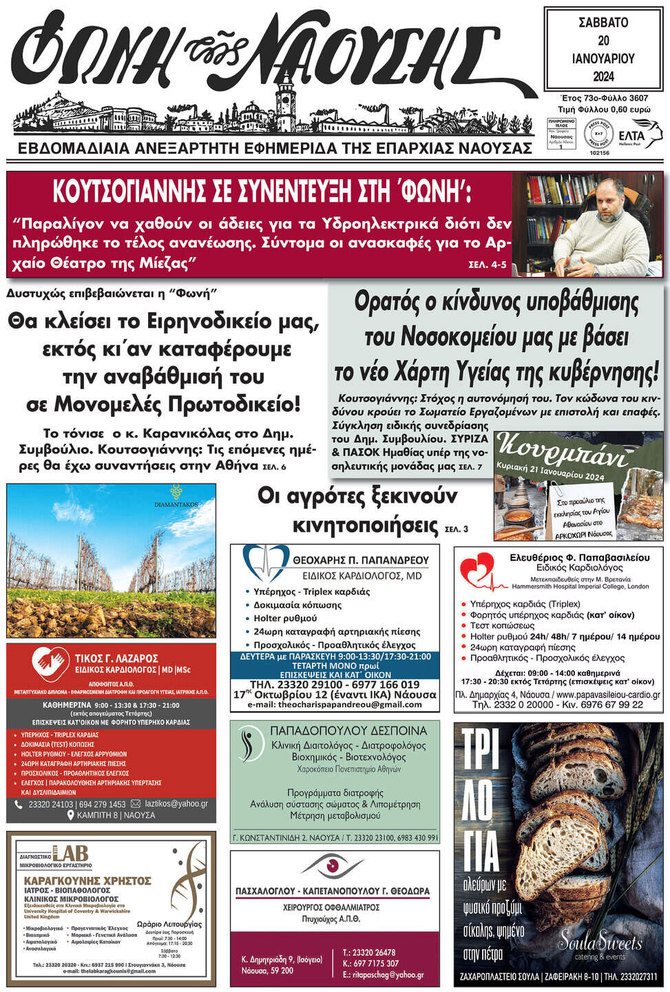 Kουτσογιάννης σε συνέντευξή του στη 'Φωνή': Παραλίγο να χαθούν οι ...