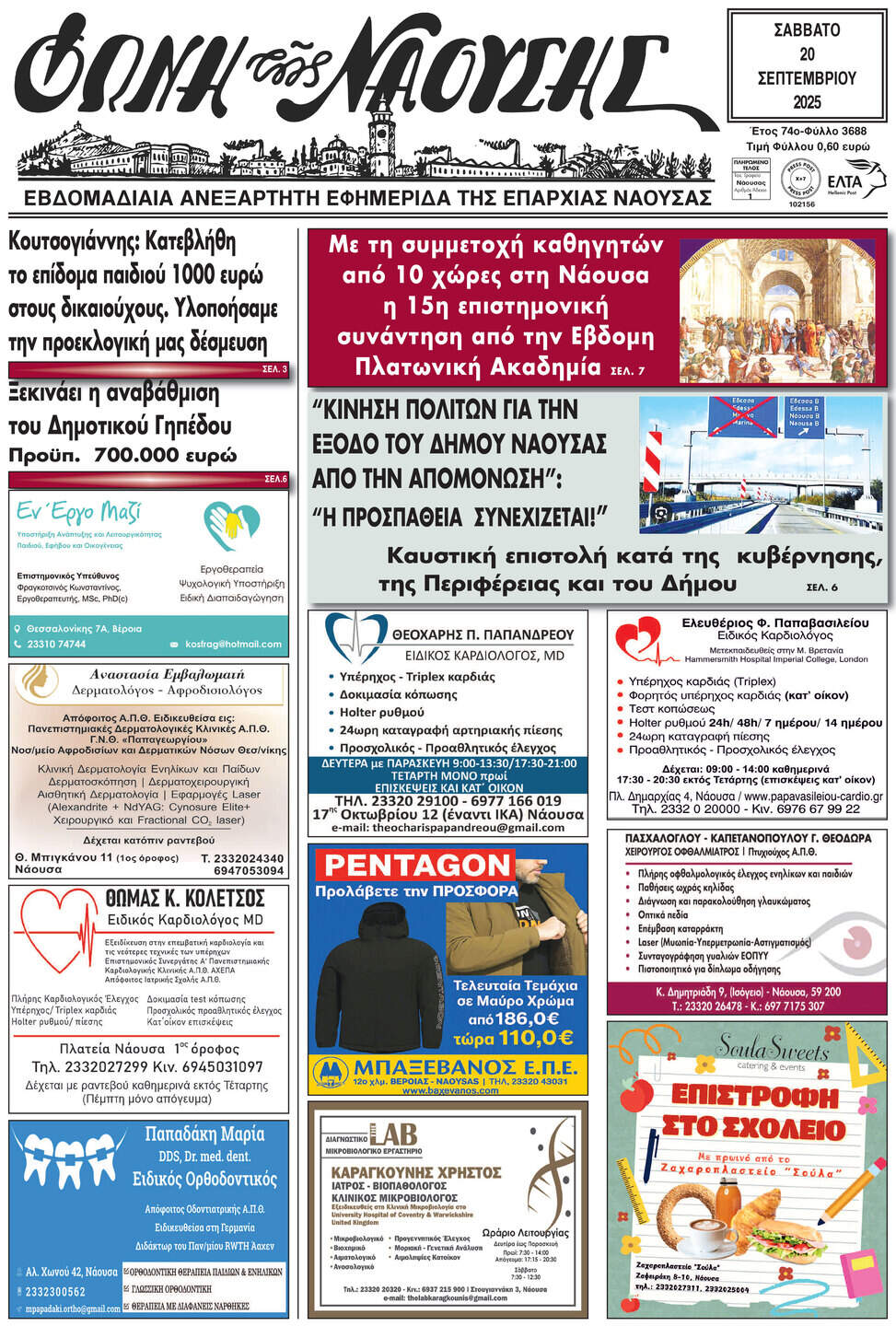 Mε τη συμμετοχή καθηγητών από 10 χώρες στη Νάουσα η 15η επιστημονική ...