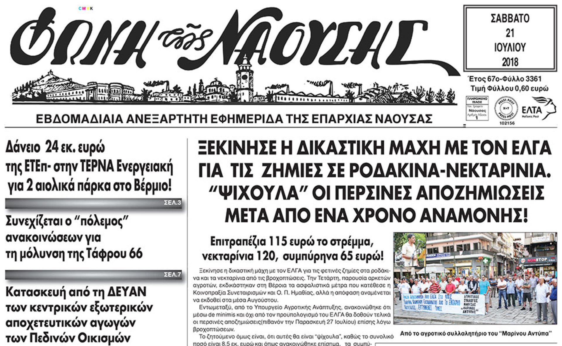 ΞΕΚΙΝΗΣΕ Η ΔΙΚΑΣΤΙΚΗ ΜΑΧΗ ME TON ΕΛΓΑ ΓΙΑ ΤΙΣ ΖΗΜΙΕΣ ΣΕ ΡΟΔΑΚΙΝΑ ...
