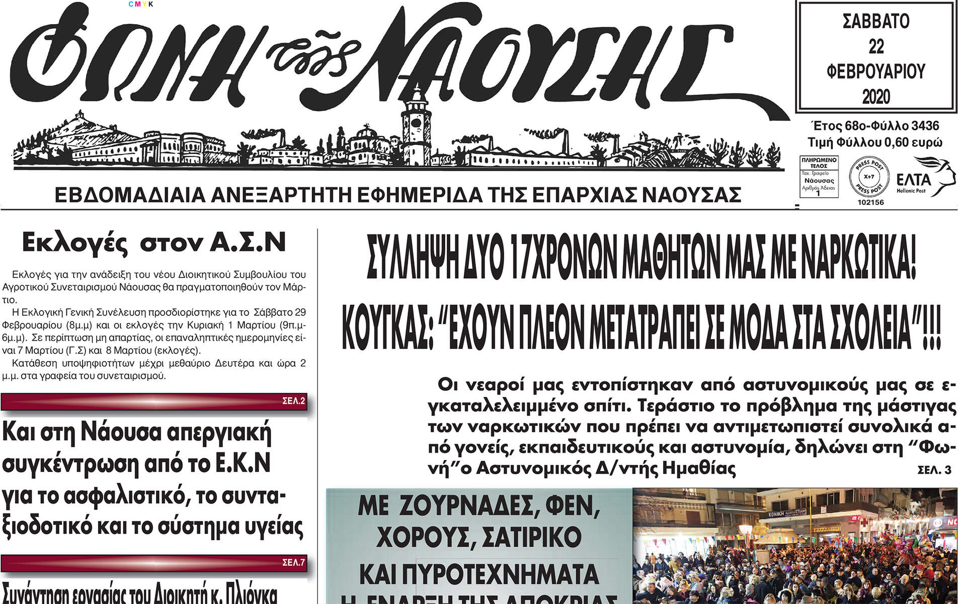 ΣΥΛΛΗΨΗ ΔΥΟ 17ΧΡΟΝΩΝ ΜΑΘΗΤΩΝ ΜΑΣ ΜΕ ΝΑΡΚΩΤΙΚΑ! ΚΟΥΓΚΑΣ: 'ΕΧΟΥΝ ΠΛΕΟΝ ...