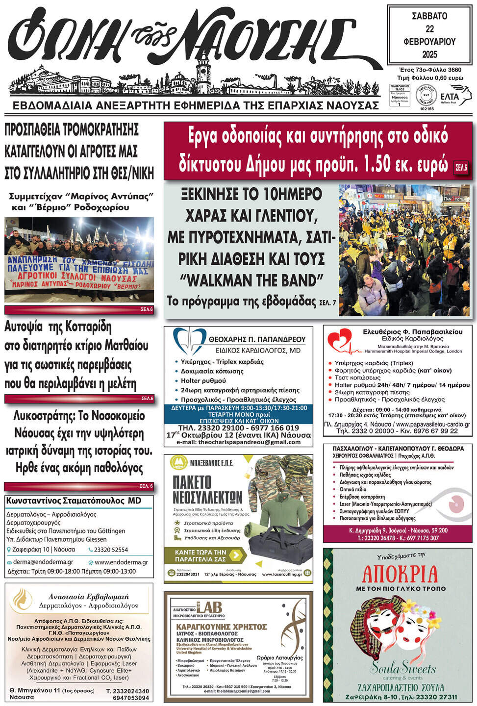 ΞΕΚΙΝΗΣΕ ΤΟ 10ΗΜΕΡΟ ΧΑΡΑΣ ΚΑΙ ΓΛΕΝΤΙΟΥ, ΜΕ ΠΥΡΟΤΕΧΝΗΜΑΤΑ, ΣΑΤΙΡΙΚΗ ...