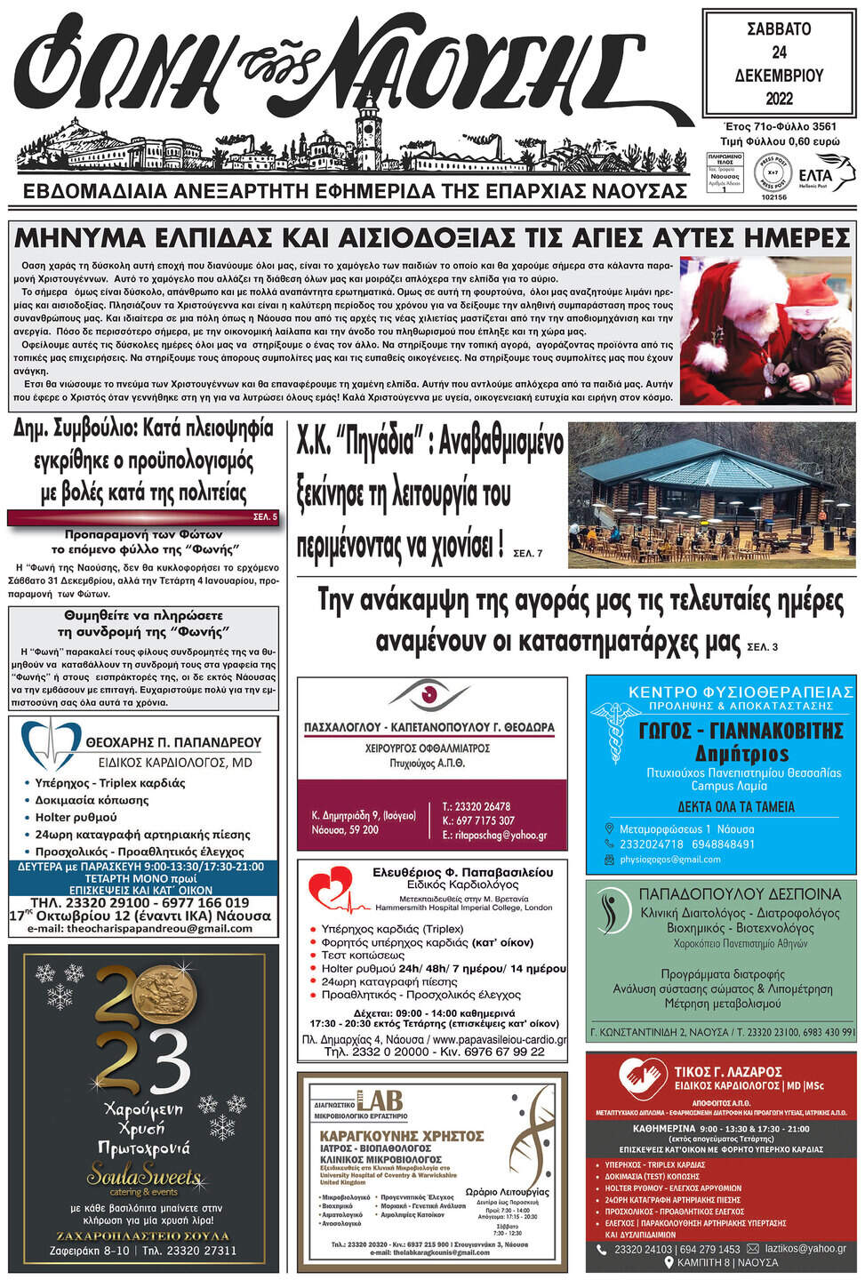 ΜΗΝΥΜΑ ΕΛΠΙΔΑΣ ΚΑΙ ΑΙΣΙΟΔΟΞΙΑΣ ΤΙΣ ΑΓΙΕΣ ΑΥΤΕΣ ΗΜΕΡΕΣ