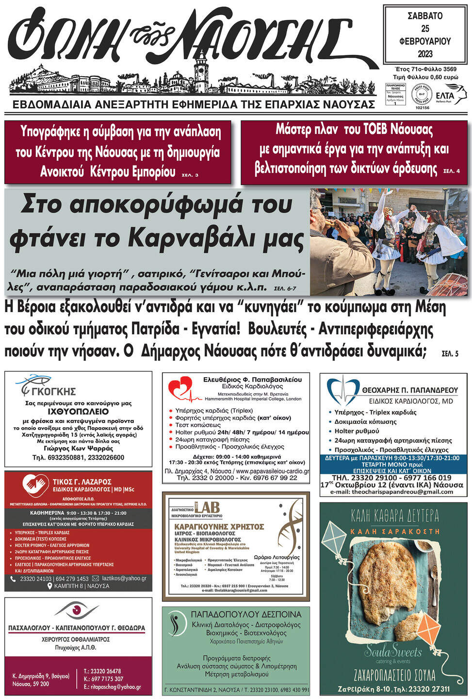 Η Βέροια εξακολουθεί ν’αντιδρά και να 'κυνηγάει' το κούμπωμα στη Μέση ...