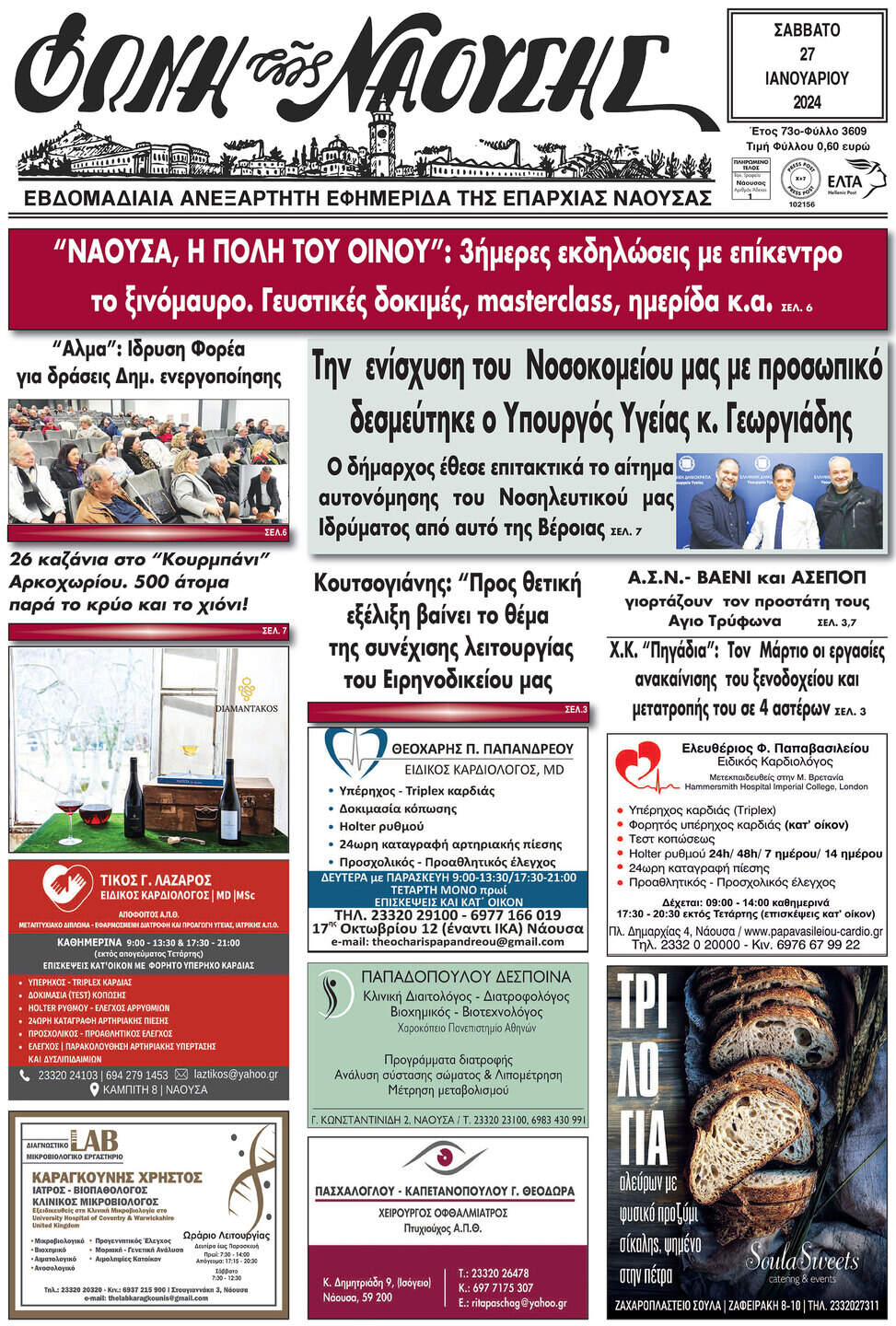 Tην ενίσχυση του Νοσοκομείου μας με προσωπικό δεσμεύτηκε ο Υπουργός ...