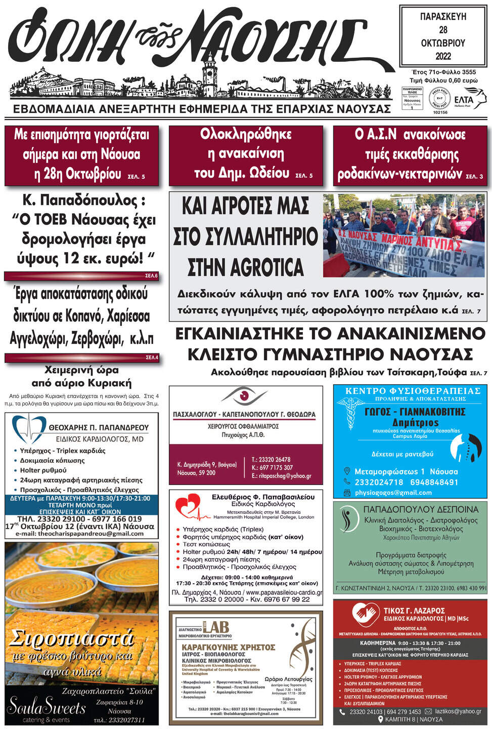 KAI ΑΓΡΟΤΕΣ ΜΑΣ ΣΤΟ ΣΥΛΛΑΛΗΤΗΡΙΟ ΣΤΗΝ AGROTICA