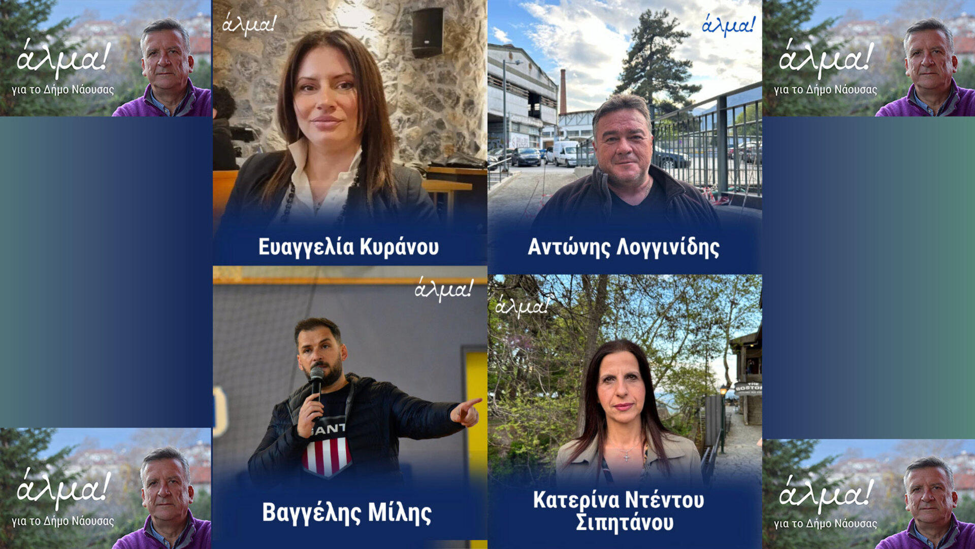 Άλμα για το Δήμο Νάουσας