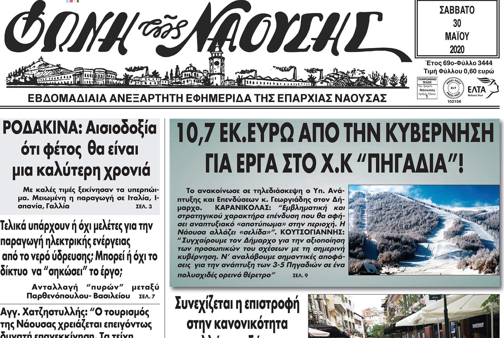 10,7 ΕΚ.ΕΥΡΩ ΑΠΟ ΤΗΝ ΚΥΒΕΡΝΗΣΗ ΓΙΑ ΕΡΓΑ ΣΤΟ Χ.K “ΠΗΓΑΔΙΑ”!