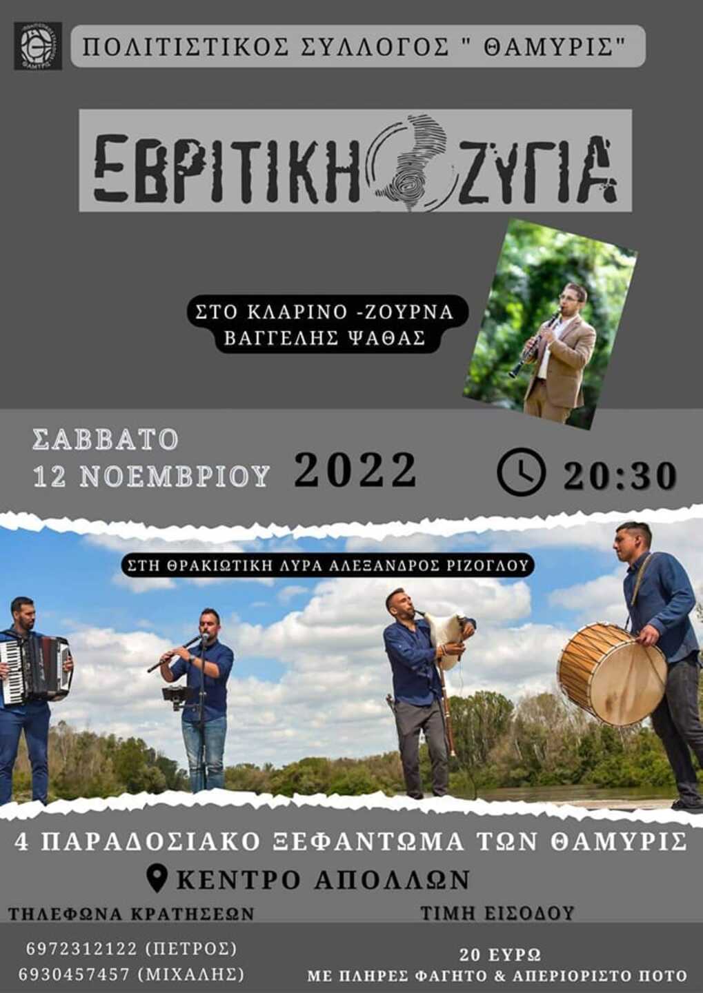 Η 'Αράπιτσα' σε πολιτιστικό ξεφάντωμα στην Ξάνθη