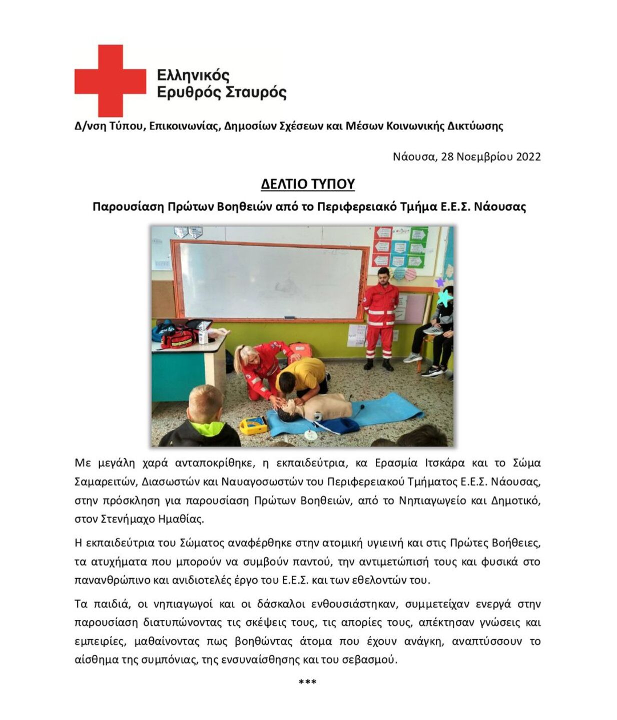 Παρουσίαση πρώτων βοηθειών στο Δημ Σχολ. Στενημάχου από τον Ε.Ε.Σ Νάουσας