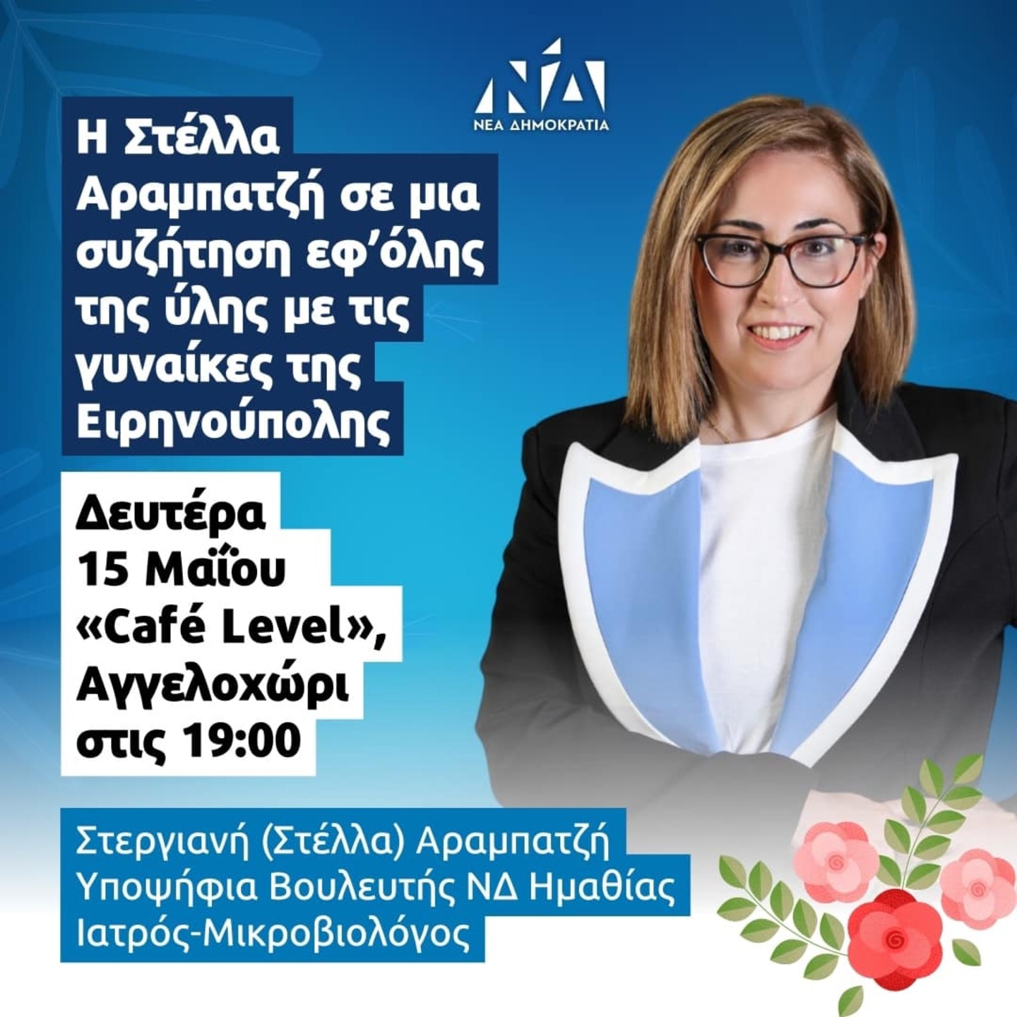 Στέλλα Αραμπατζή:Με τις γυναίκες της Ειρηνούπολης!!!