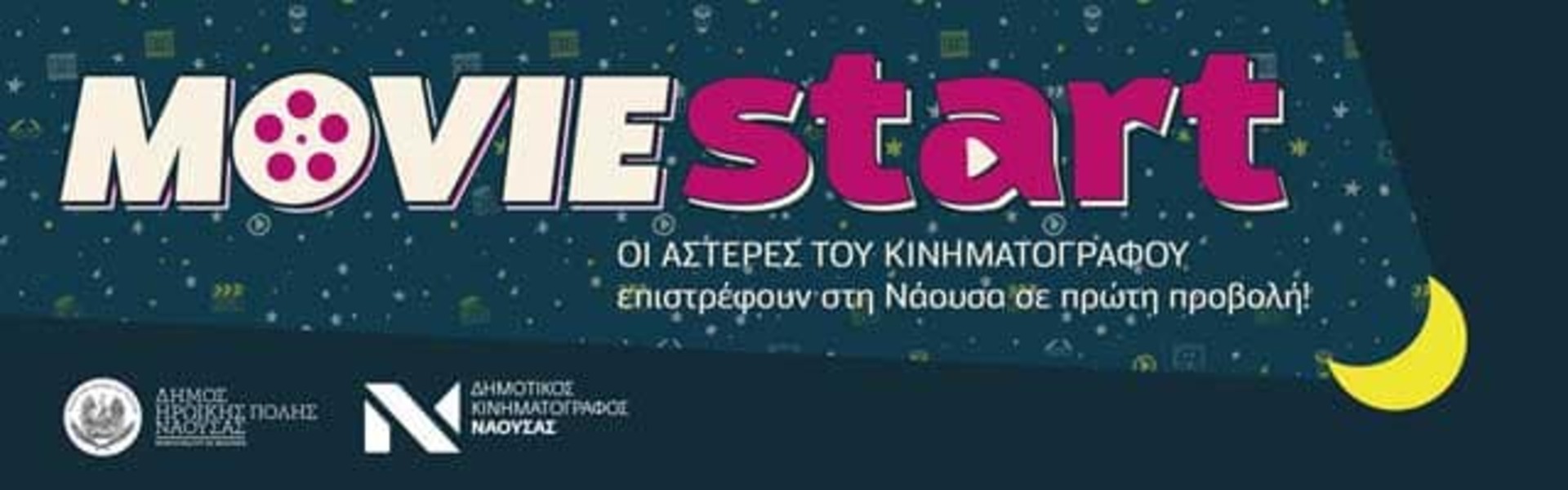 Δώρα Μπαλτατζίδου: ΙΔΡΥΣΗ ΤΜΗΜΑΤΟΣ ΔΗΜΟΤΙΚΟΥ ΚΙΝΗΜΑΤΟΓΡΑΦΟΥ