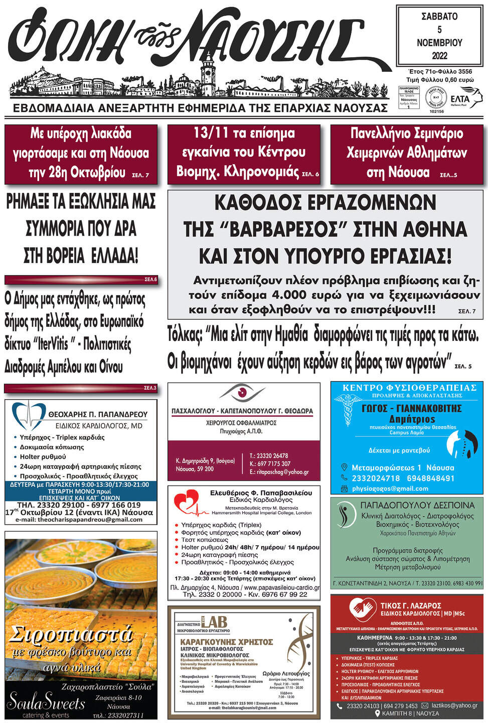 ΚΑΘΟΔΟΣ ΕΡΓΑΖΟΜΕΝΩΝ ΤΗΣ 'ΒΑΡΒΑΡΕΣΟ; ΣΤΗΝ ΑΘΗΝΑ ΚΑΙ ΣΤΟΝ ΥΠΟΥΡΓΟ ΕΡΓΑΣΙΑΣ!