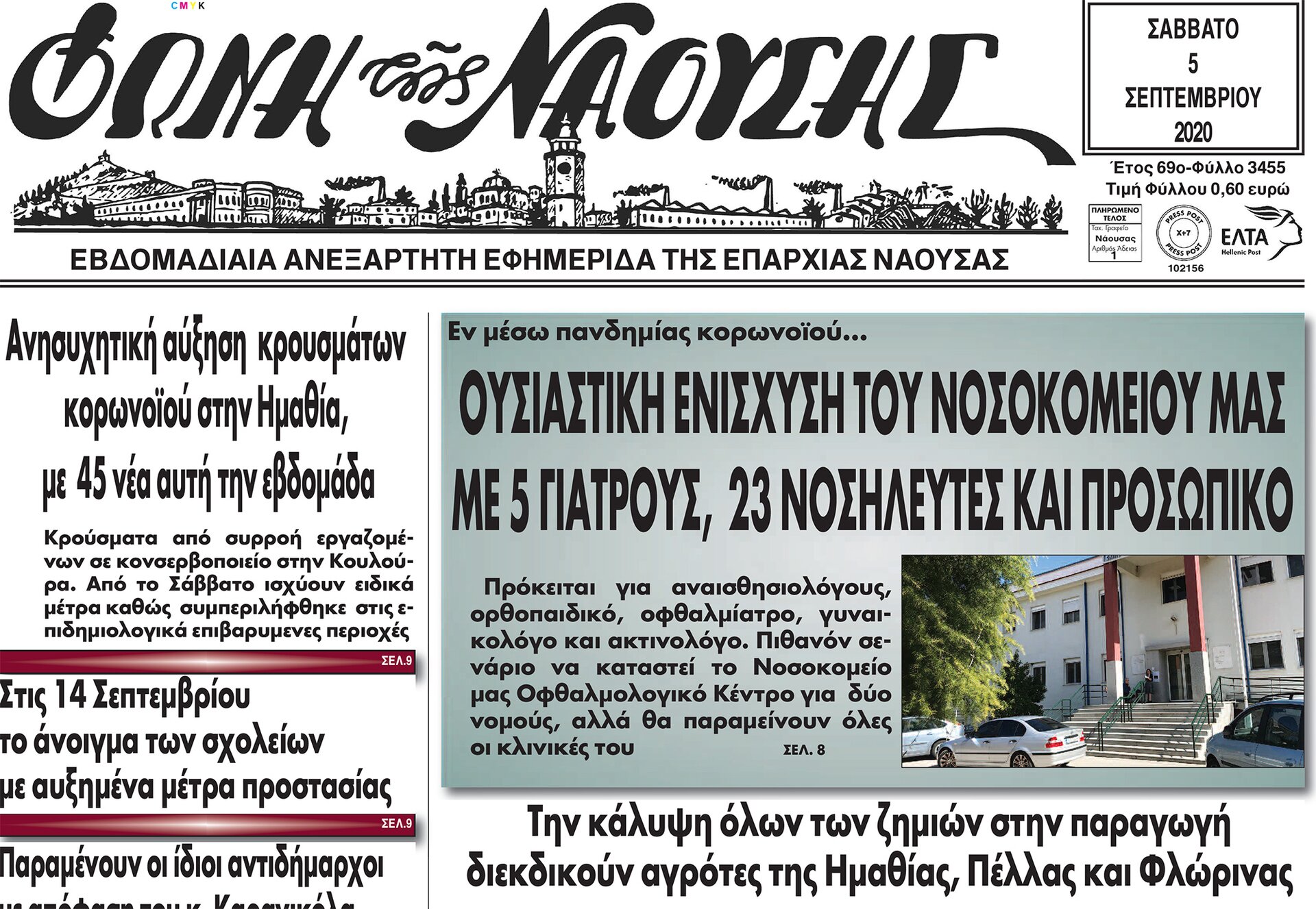 ΟΥΣΙΑΣΤΙΚΗ ΕΝΙΣΧΥΣΗ ΤΟΥ ΝΟΣΟΚΟΜΕΙΟΥ MAΣ ΜΕ 5 ΓΙΑΤΡΟΥΣ, 23 ΝΟΣΗΛΕΥΤΕΣ ...