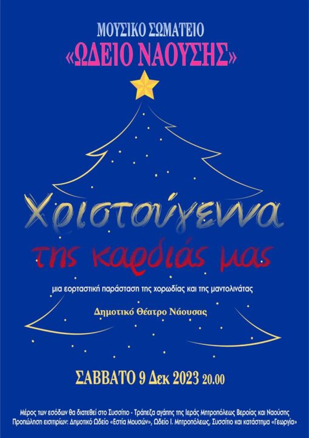 Χριστουγεννιάτικη συναυλία του Σωματείου Ωδείο Ναούσης'. Μέρος των ...