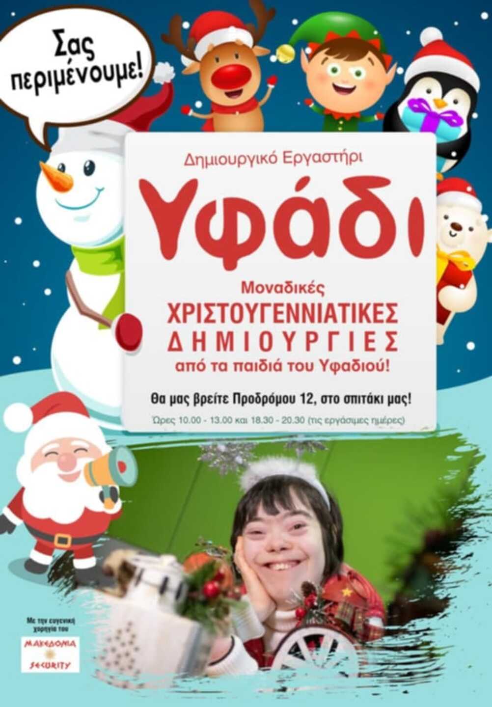 Υφάδι: Σας περιμένουμε στο σπιτάκι μας όπου εκθέτουμε τις ...