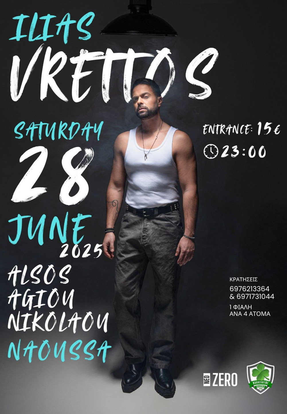 ΜΙΑ ΕΒΔΟΜΑΔΑ ΕΜΕΙΝΕ: ΒΡΕΤΤΟΣ ΚΑΙ ΕΛΕΥΘΕΡΙΟΥ 28 ΙΟΥΝΙΟΥ ΣΤΟ ΑΛΣΟΣ ΤΟΥ ...