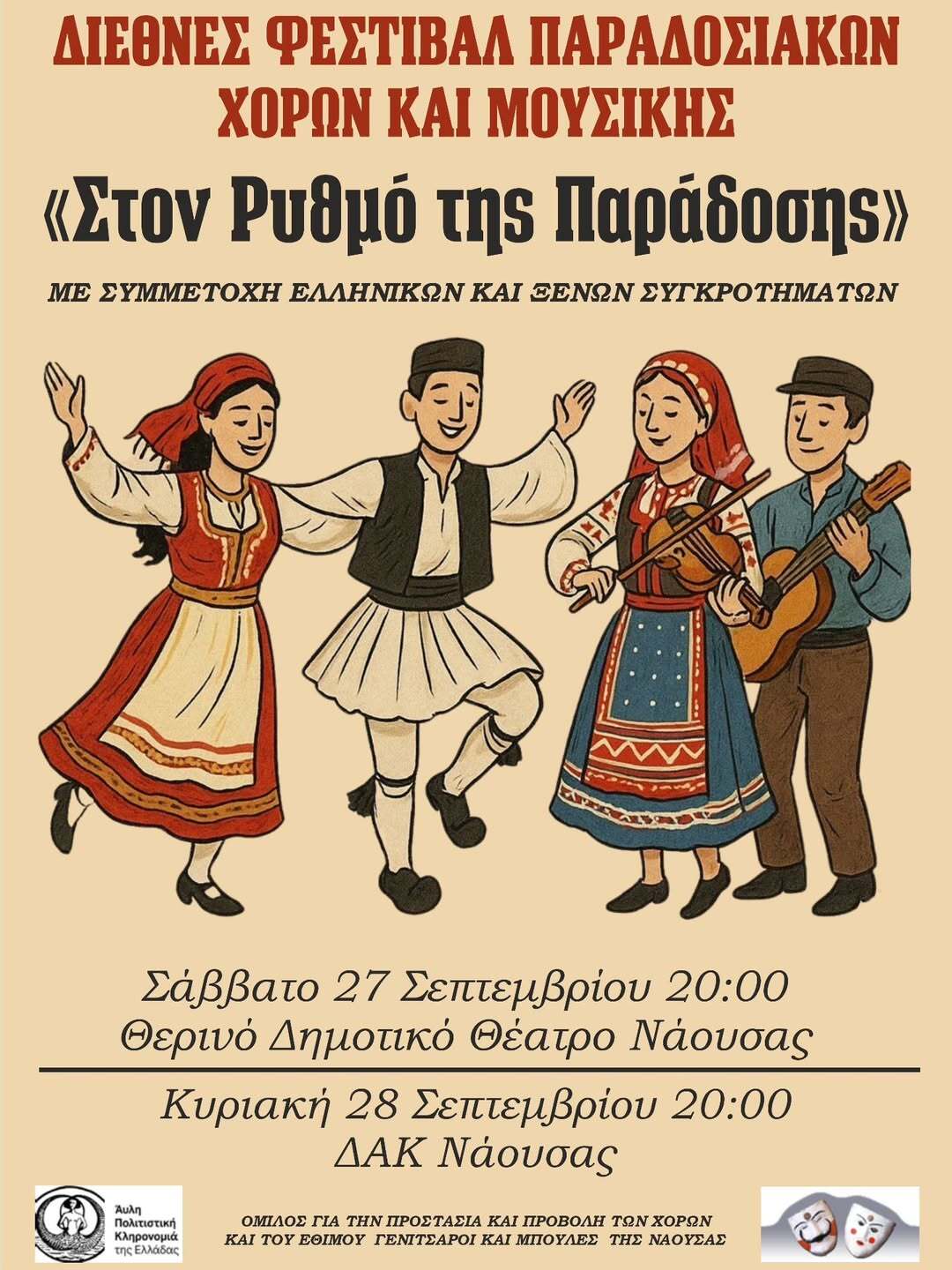 Oμιλος 'Γενίτσαροι και Μπούλες' : Διεθνές Φεστιβάλ χορών και μουσικής ...