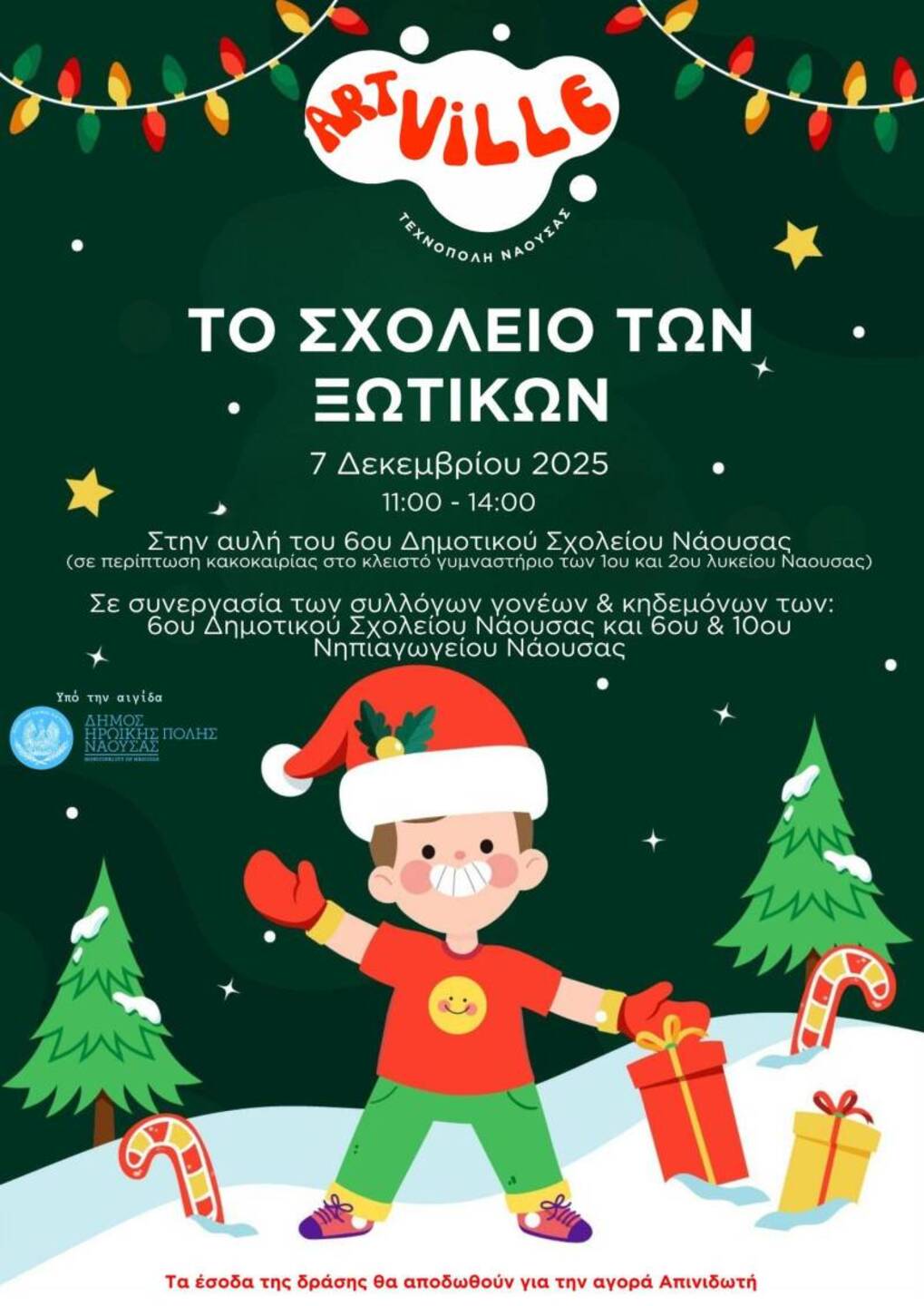 'Το Σχολείο των Ξωτικών': Μια γιορτή στην αυλή του 6ου Δημ Σχολέιου για ...