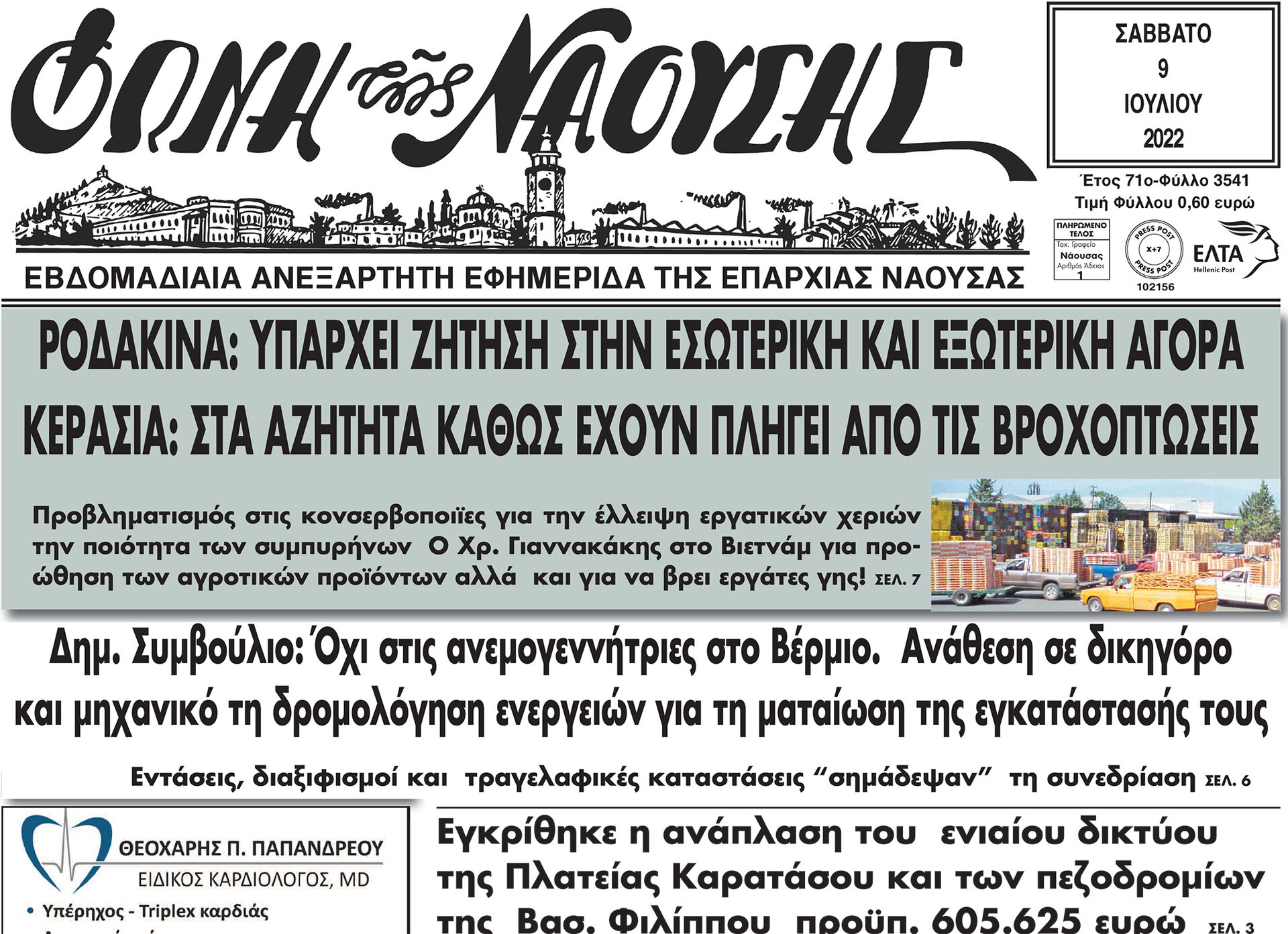 ΡΟΔΑΚΙΝΑ: ΥΠΑΡΧΕΙ ΖΗΤΗΣΗ ΣΤΗΝ ΕΣΩΤΕΡΙΚΗ ΚΑΙ ΕΞΩΤΕΡΙΚΗ ΑΓΟΡΑ ΚΕΡΑΣΙΑ ...