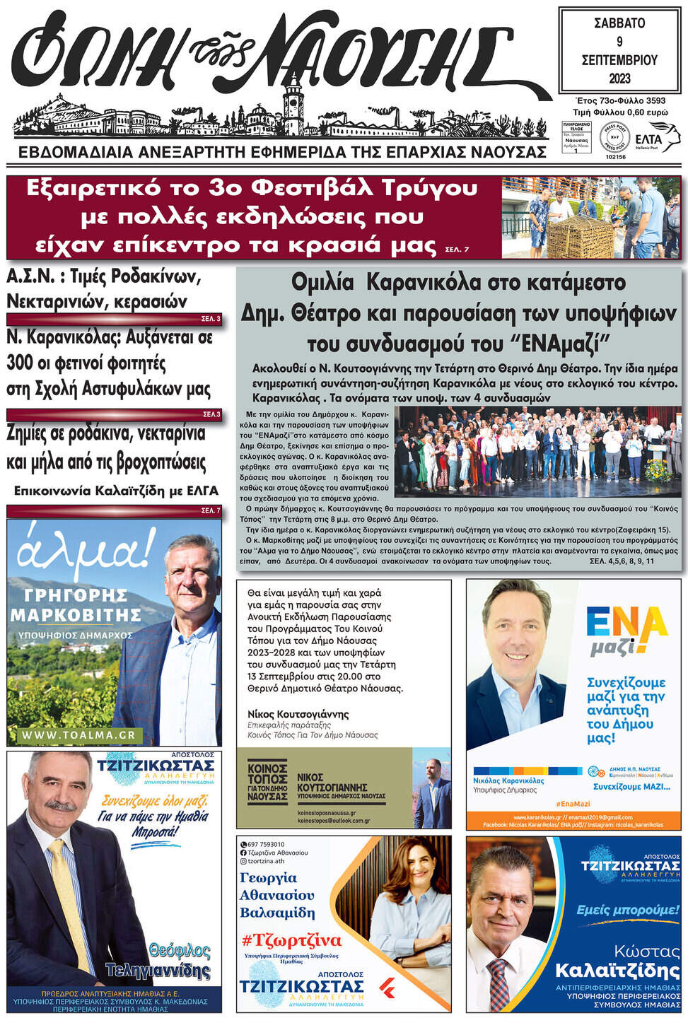 Ομιλία Καρανικόλα στο κατάμεστο Δημ. Θέατρο και παρουσίαση των ...