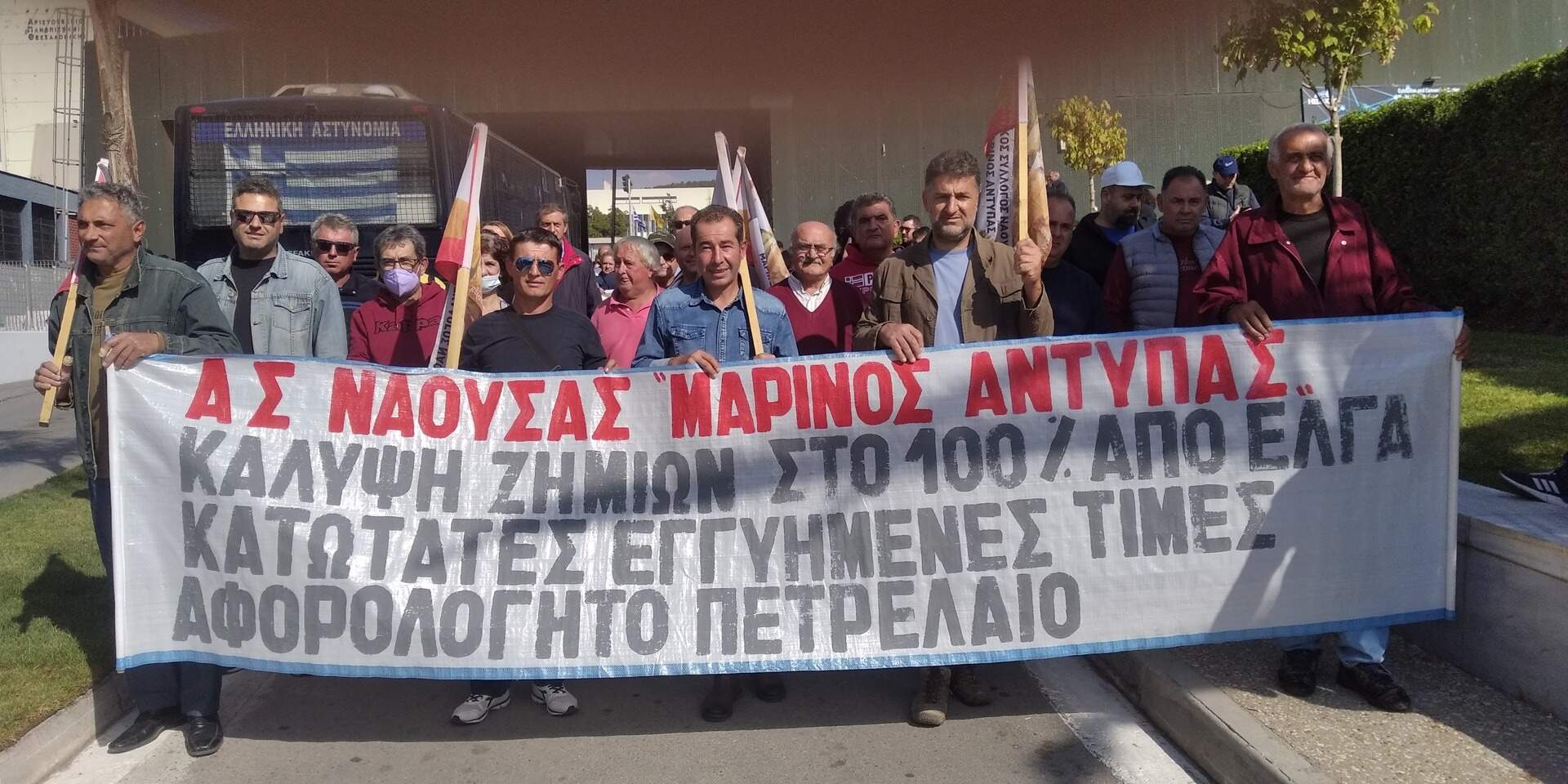 Ο 'Μαρίνος Αντύπας' συμμετείχε στη διαδήλωση στην 'Agrotica'