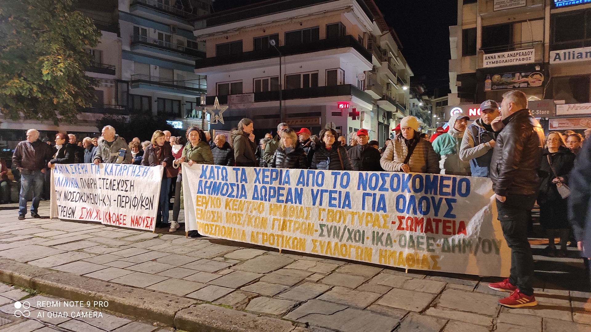 Αλλο ένα δυναμικό συλλαλητήριο για το Νοσοκομείο Νάουσας. Βϊντεο