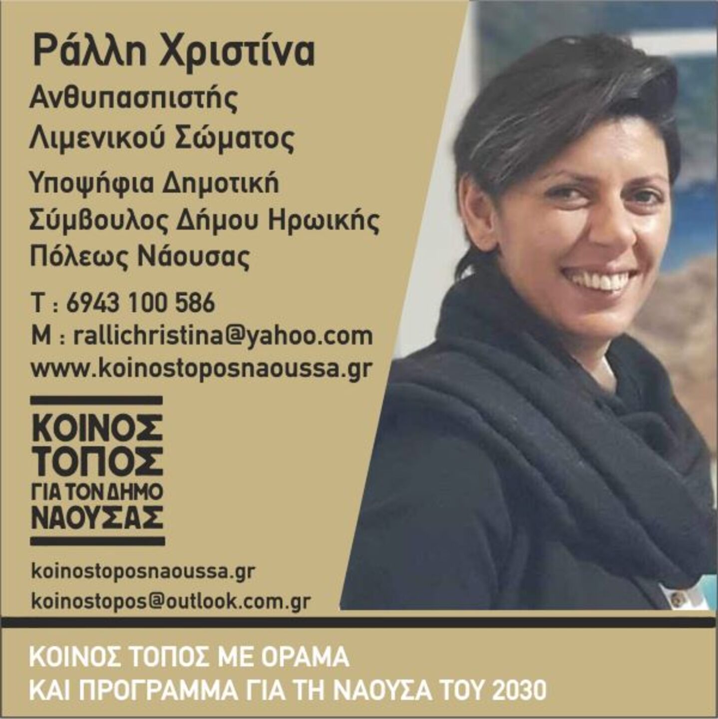 Ποια είναι η Χριστίνα Ράλλη, υποψήφια με τον 'ΚΟΙΝΟ ΤΟΠΟ' του Ν ...