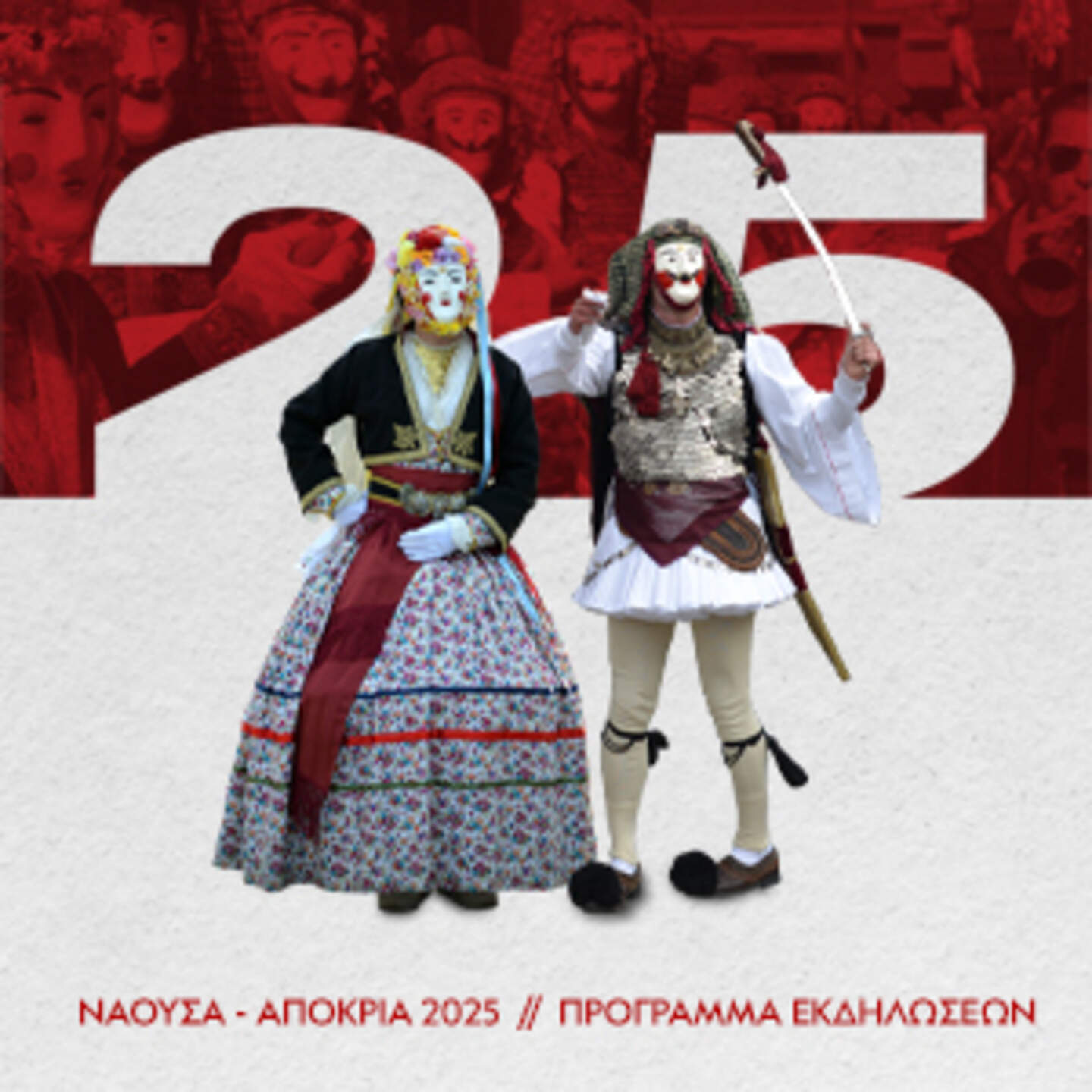 Φωνή της Ναούσης - ειδήσεις, νέα της Νάουσας