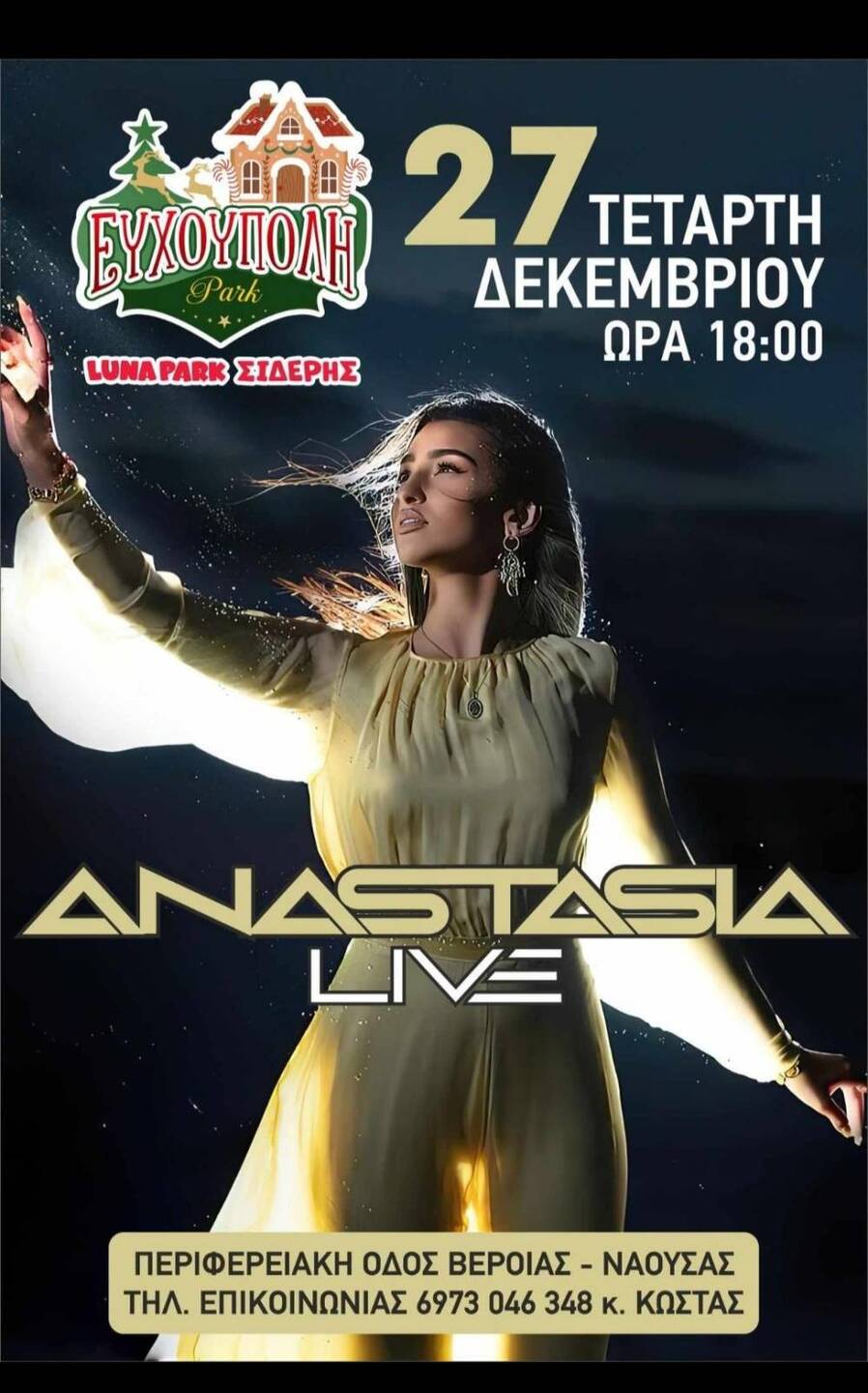 Η ANASTASIA live σήμερα Τετάρτη στην 'Ευχούπολη'