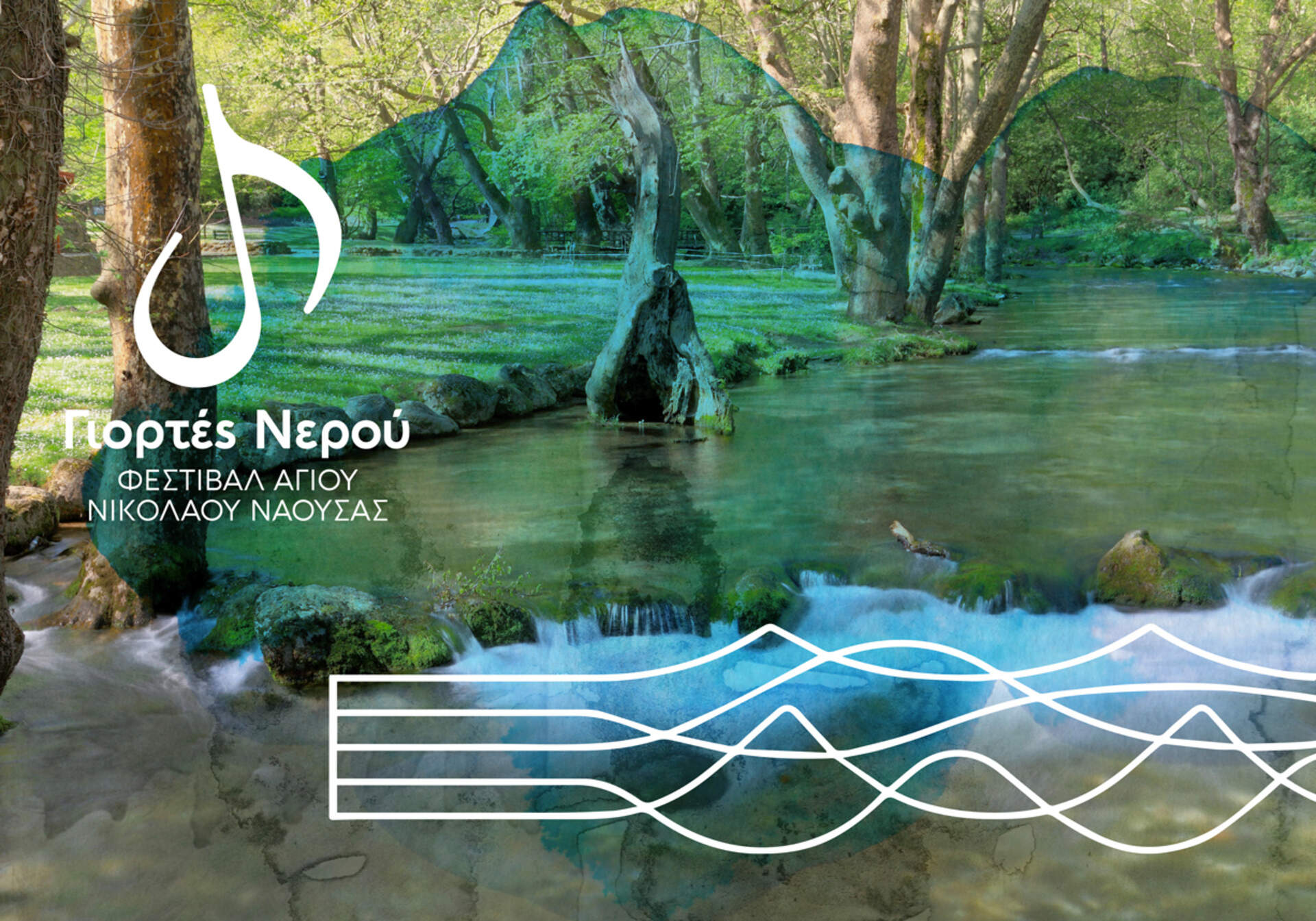 Γιορτές Νερού-Νάουσα: Ξεκινά ένα δυνατό μουσικό τετραήμερο 'ταξίδι' με ...