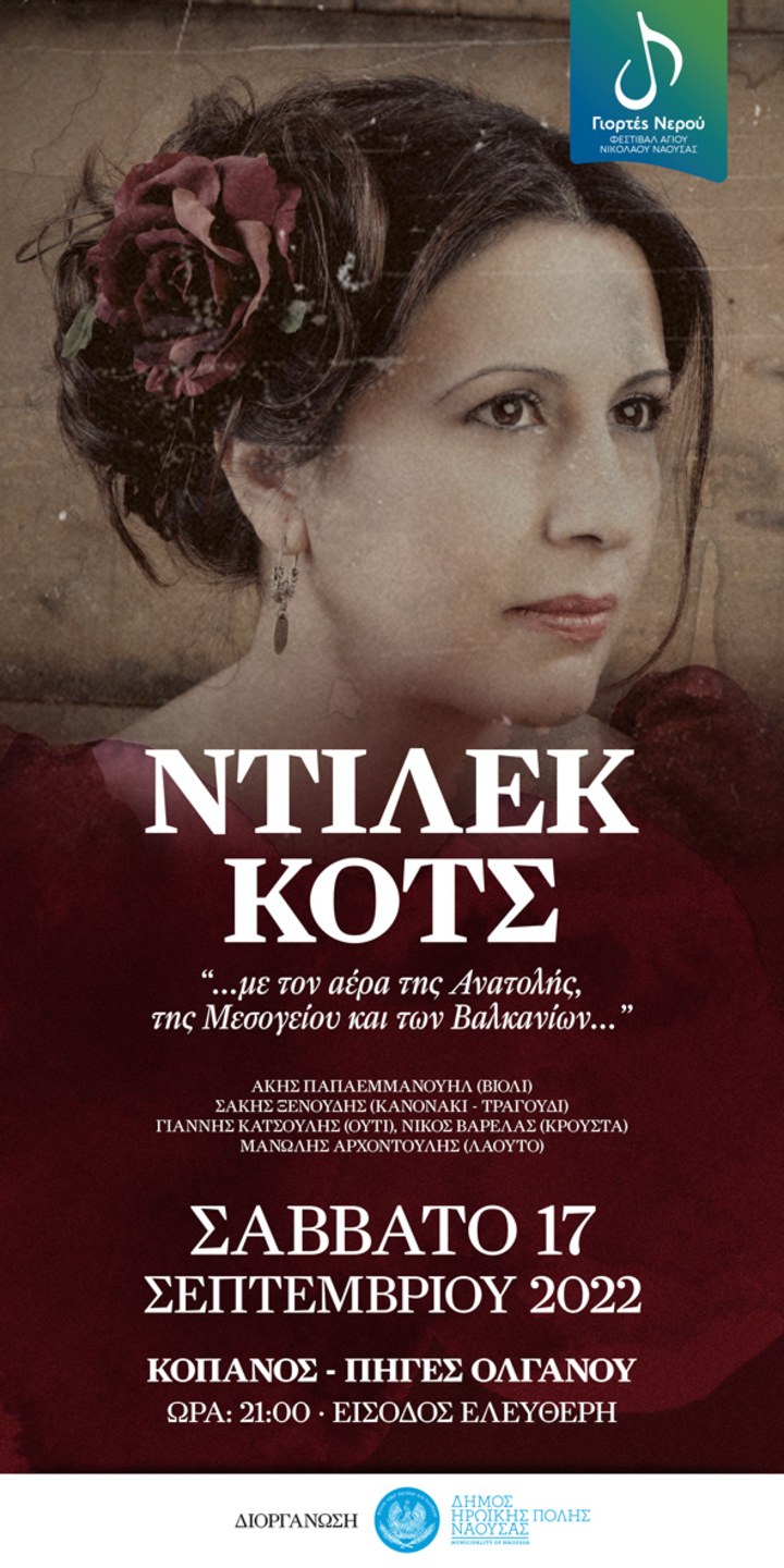 'Γιορτές Νερο' με την Ντιλέκ Κοτς στις 17 Σεπτεμβρίου στον Κοπανό