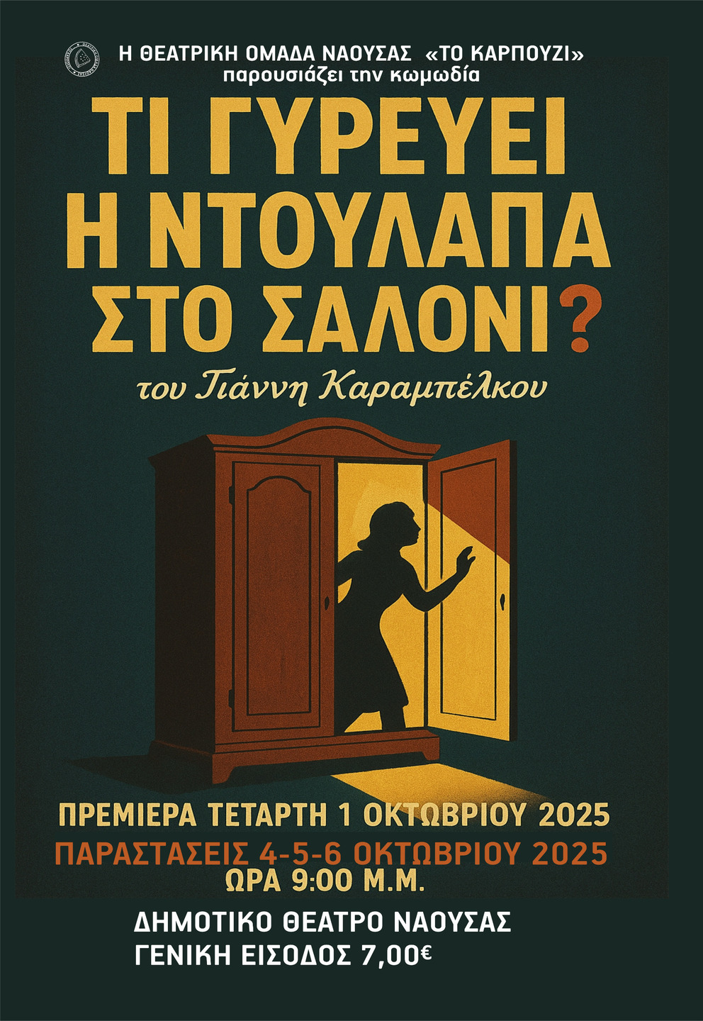 'ΤΙ ΓΥΡΕΥΕΙ Η ΝΤΟΥΛΑΠΑ ΣΤΟ ΣΑΛΟΝΙ'